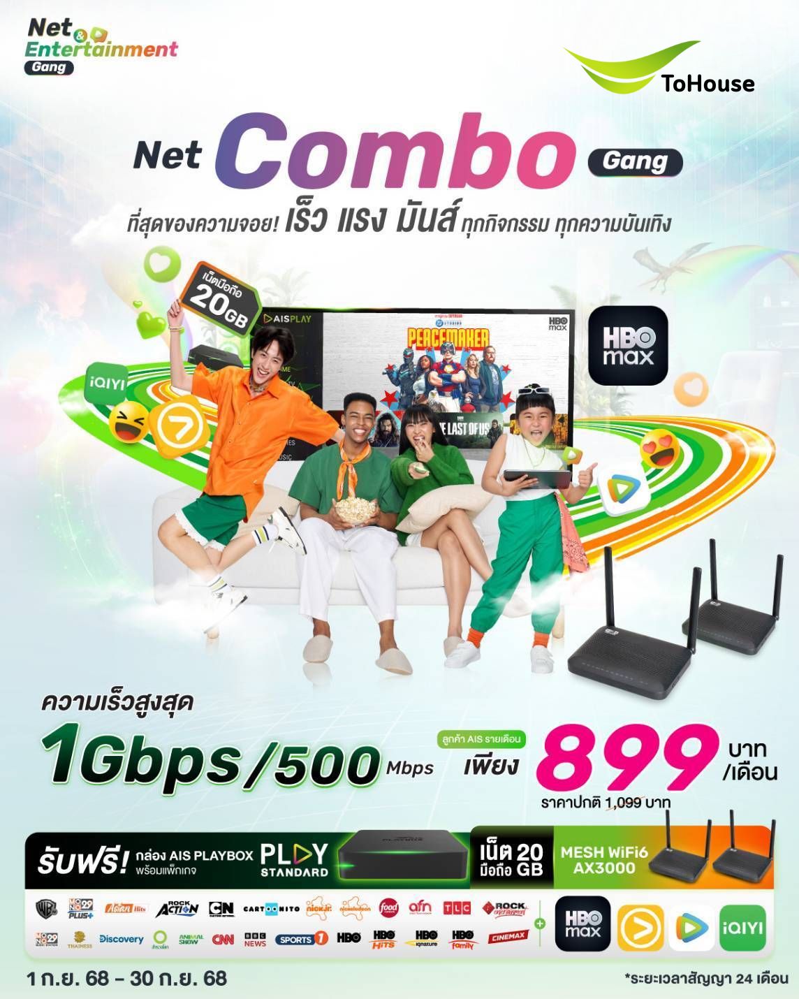 Promotion โปรเน็ตบ้าน AIS มาแรงประจำเดือน เริ่มต้น ฿500 ติดตั้งฟรี