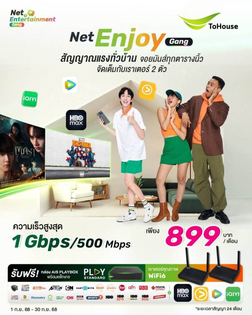 Promotion โปรเน็ตบ้าน AIS มาแรงประจำเดือน เริ่มต้น ฿500 ติดตั้งฟรี