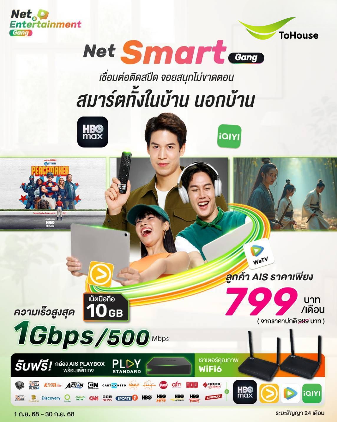 Promotion โปรเน็ตบ้าน AIS มาแรงประจำเดือน เริ่มต้น ฿500 ติดตั้งฟรี