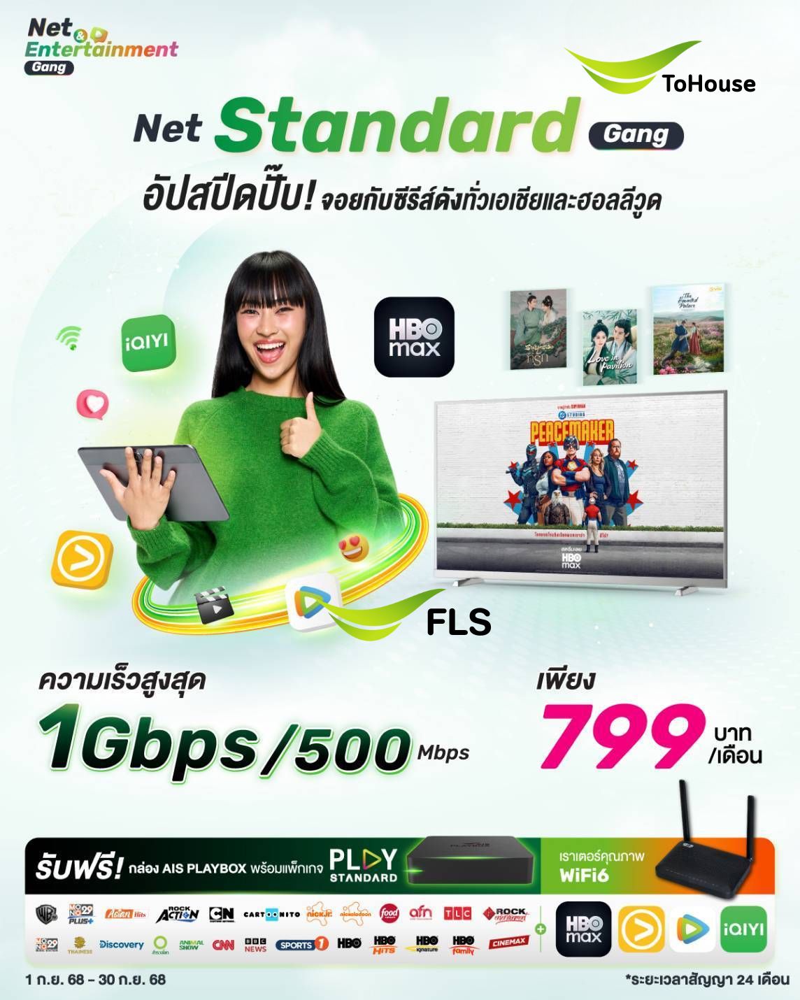 Promotion โปรเน็ตบ้าน AIS มาแรงประจำเดือน เริ่มต้น ฿500 ติดตั้งฟรี