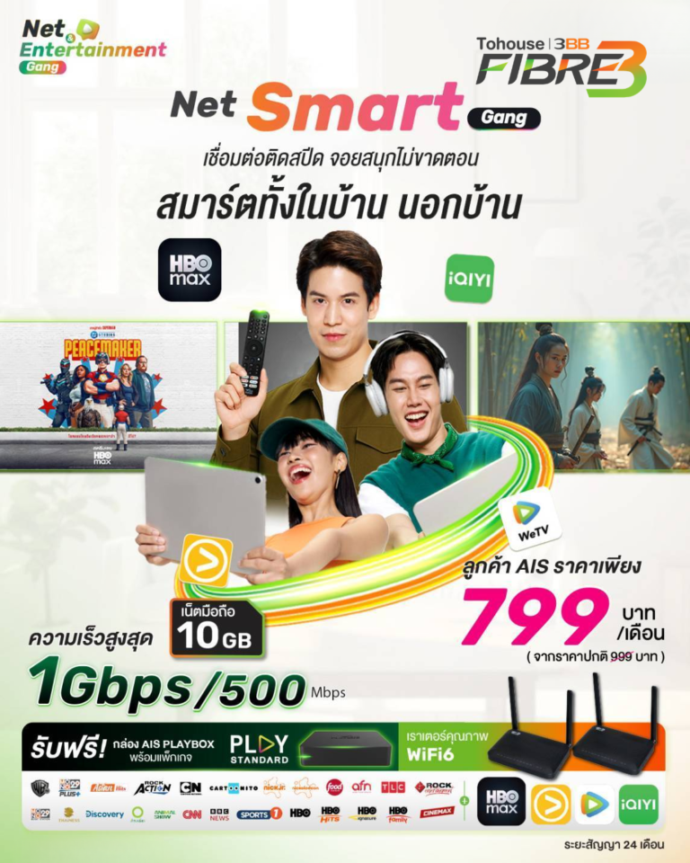 แพ็กเกจเพิ่มเติม - Ais Fibre To House เน็ตบ้านคุณภาพเร็วแรงพร้อมให้บริการ